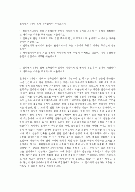 현대엔지니어링 건축 건축설비학 자기소개서-1페이지