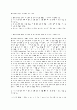 한국항공우주산업 기체해석 자기소개서-1페이지