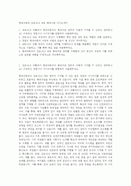 현대자동차_코로나19 대응 행정지원 자기소개서-1페이지