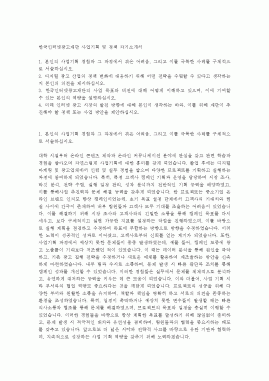 한국인터넷광고재단 사업기획 및 정책 자기소개서-1페이지