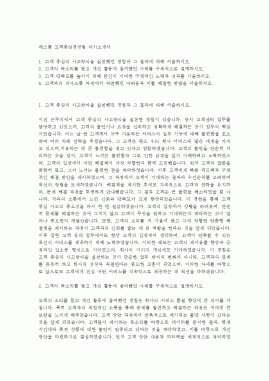 페스룸 고객중심경영팀 자기소개서-1페이지