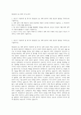 한전KPS G4 계측 자기소개서-1페이지