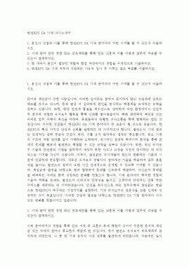 한전KPS G4 기계 자기소개서-1페이지