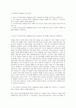 싸이버로지텍 개발설계 자기소개서-1페이지