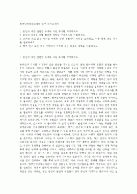한국인터넷광고재단 연구 자기소개서-1페이지