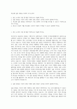 페스룸 일본 컨텐츠 마케터 자기소개서-1페이지