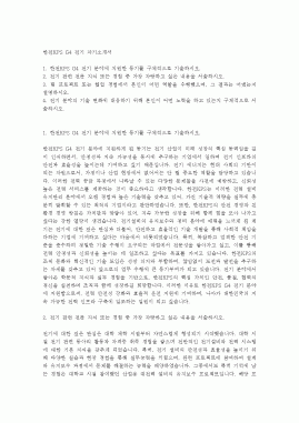 한전KPS G4 전기 자기소개서-1페이지
