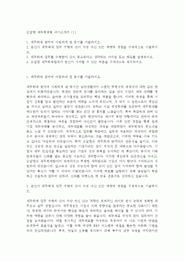 오알켐 재무회계팀 자기소개서 (1)-1페이지