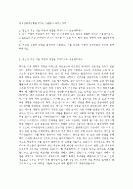 한국인터넷진흥원 KISA 기술분야 자기소개서-1페이지