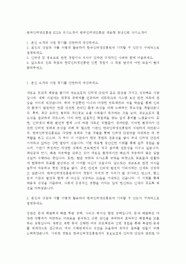 한국인터넷진흥원 KISA 자기소개서 채용형 청년인턴-1페이지