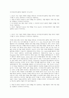싸이버로지텍 솔루션 개발직무 자기소개서-1페이지