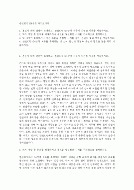 한전KPS G4상경 자기소개서-1페이지