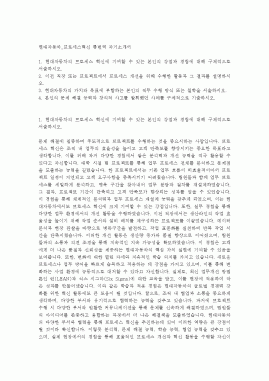 현대자동차_프로세스혁신 통번역 자기소개서-1페이지