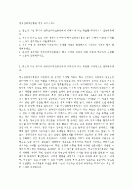 한국인터넷진흥원 경영 자기소개서-1페이지