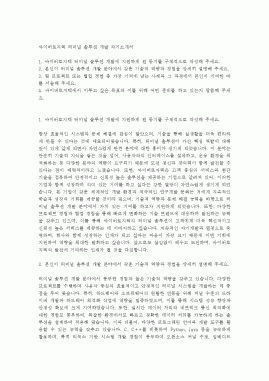 싸이버로지텍 터미널 솔루션 개발 자기소개서-1페이지
