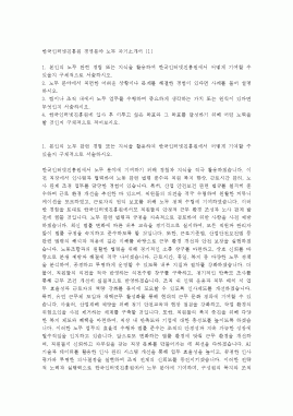 한국인터넷진흥원 경영분야 노무 자기소개서 (1)-1페이지