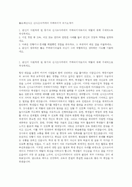 좋은책신사고 신사고아카데미 수퍼바이저 자기소개서-1페이지