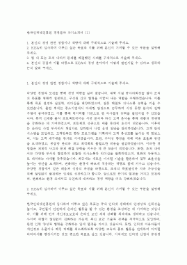 한국인터넷진흥원 경영분야 자기소개서 (1)-1페이지