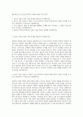 좋은책신사고 신사고아카데미 수퍼바이저팀 자기소개서-1페이지