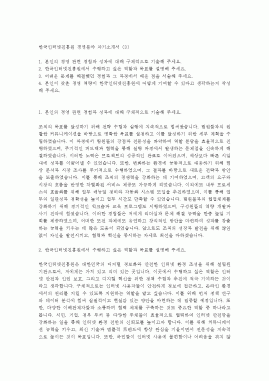 한국인터넷진흥원 경영분야 자기소개서 (3)-1페이지