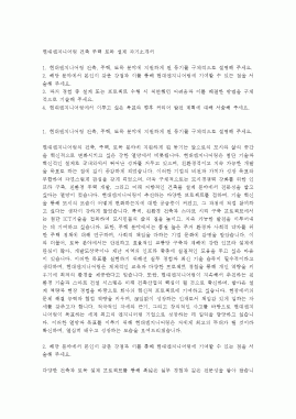 현대엔지니어링 건축 주택 토목 설계 자기소개서-1페이지