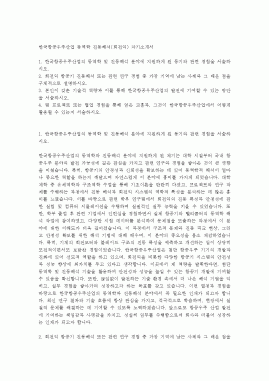 한국항공우주산업 동역학 진동해석(회전익) 자기소개서-1페이지