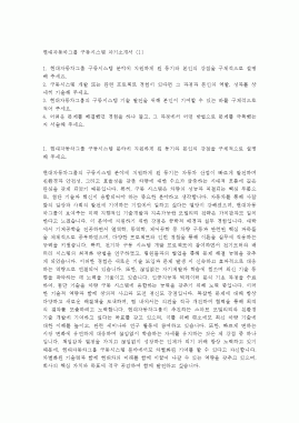 현대자동차그룹 구동시스템 자기소개서 (1)-1페이지