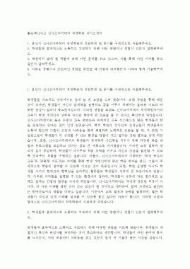좋은책신사고 신사고아카데미 직영학원 자기소개서-1페이지