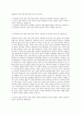 현대엔지니어링 건축 주택 토목 시공 자기소개서-1페이지