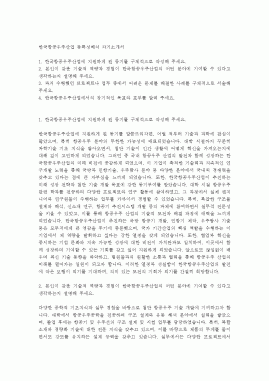 한국항공우주산업 동특성해석 자기소개서-1페이지