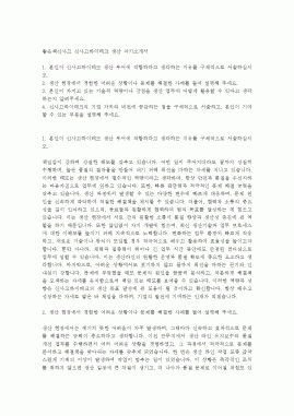 좋은책신사고 신사고하이테크 생산 자기소개서-1페이지