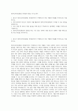한국인터넷진흥원 경영분야 홍보 자기소개서-1페이지
