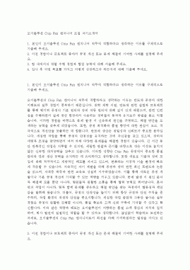 오이솔루션 Chip Fab 엔지니어 모집 자기소개서-1페이지