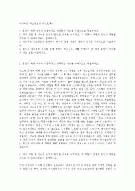싸이버원 시스템운영 자기소개서-1페이지