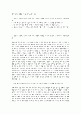 한국인터넷진흥원 기술 자기소개서 (4)-1페이지