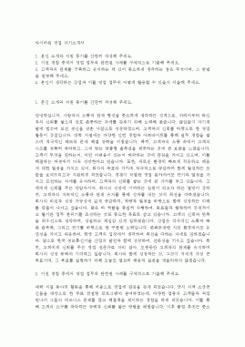 싸이버원 영업 자기소개서-1페이지