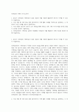의류업계 기획자 자기소개서-1페이지