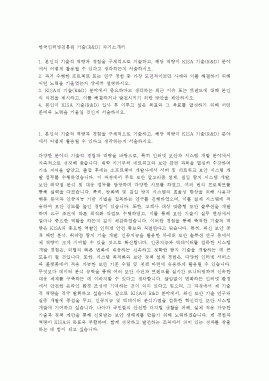 한국인터넷진흥원 기술(R&D) 자기소개서-1페이지