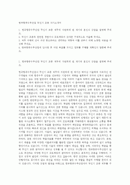 한국항공우주산업 무인기 조종 자기소개서-1페이지