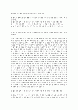 싸이버원 프로젝트 관리 및 물리진단(PM) 자기소개서-1페이지