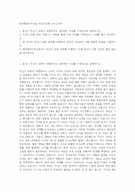 한국항공우주산업 무인기조종 자기소개서-1페이지