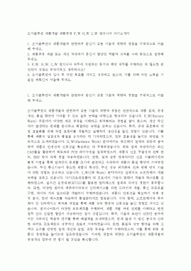 오이솔루션 제품개발 제품공정 F_W H_W S_W 엔지니어 자기소개서-1페이지