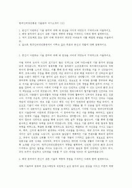 한국인터넷진흥원 기술분야 자기소개서 (10)-1페이지