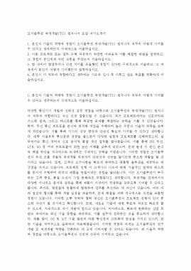 오이솔루션 파생개발(TO) 엔지니어 모집 자기소개서-1페이지