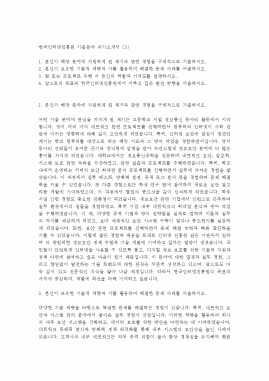 한국인터넷진흥원 기술분야 자기소개서 (3)-1페이지