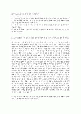 오이씨(oec)_교육 운영 및 관리 자기소개서-1페이지