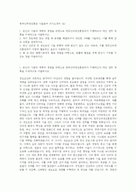 한국인터넷진흥원 기술분야 자기소개서 (8)-1페이지
