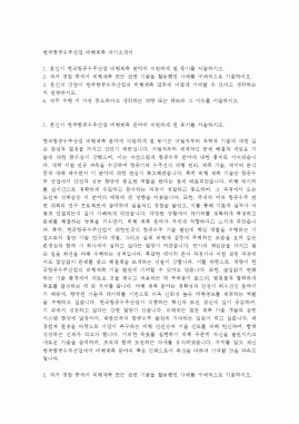한국항공우주산업 비행계측 자기소개서-1페이지