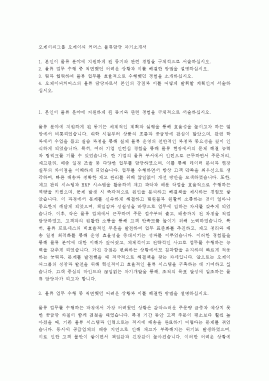 오제이씨그룹 오제이씨 커머스 물류담당 자기소개서-1페이지