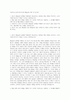 싸토리우스코리아바이오텍 품질보증 부문 자기소개서-1페이지